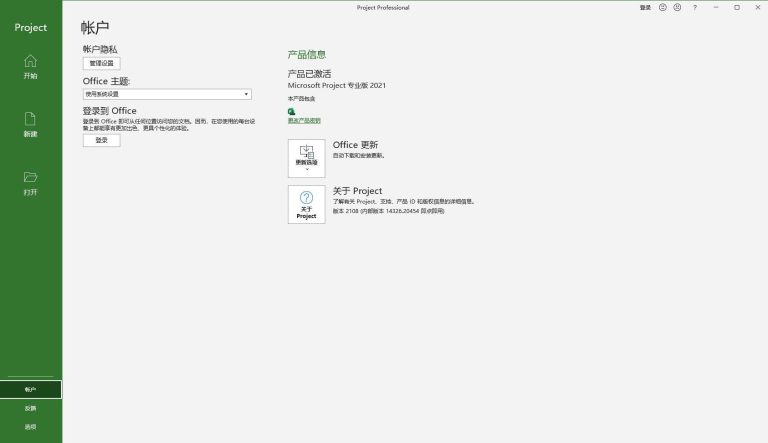 Microsoft Project 專業版 2021 繁體中文破解版下載 crack - FenWM